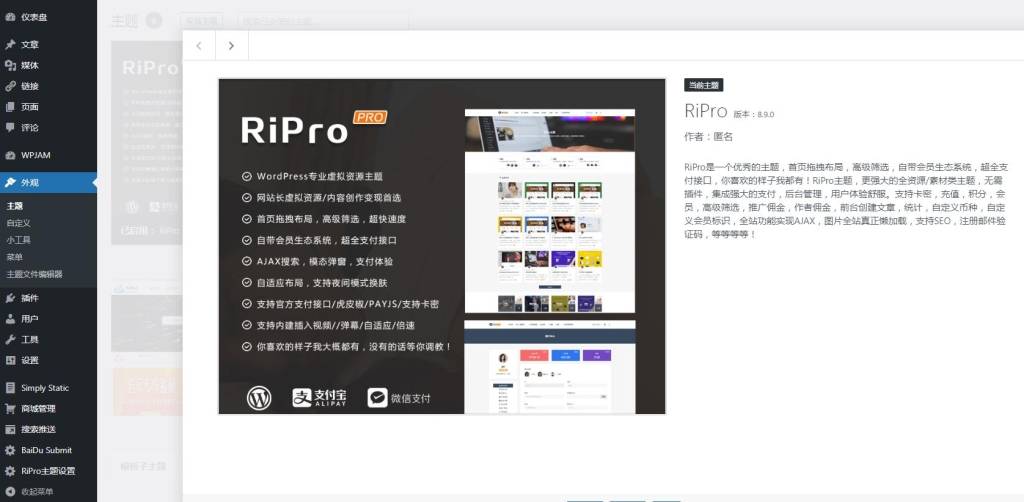 wordpress模板 Ripro8.9主题 开心版免授权/ripro日主题V8.9 无错版–-优选源码