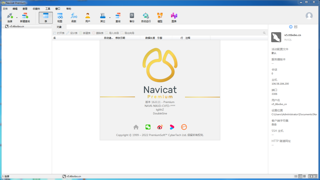 Navicat 16破解版永久激活注册码(附图文安装教程) 站长必备软件工具–